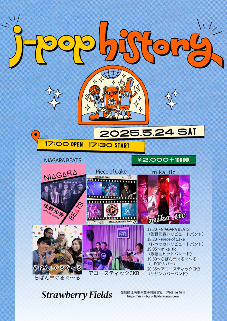 J-POP HISTORY | Strawberry Fields（公式）